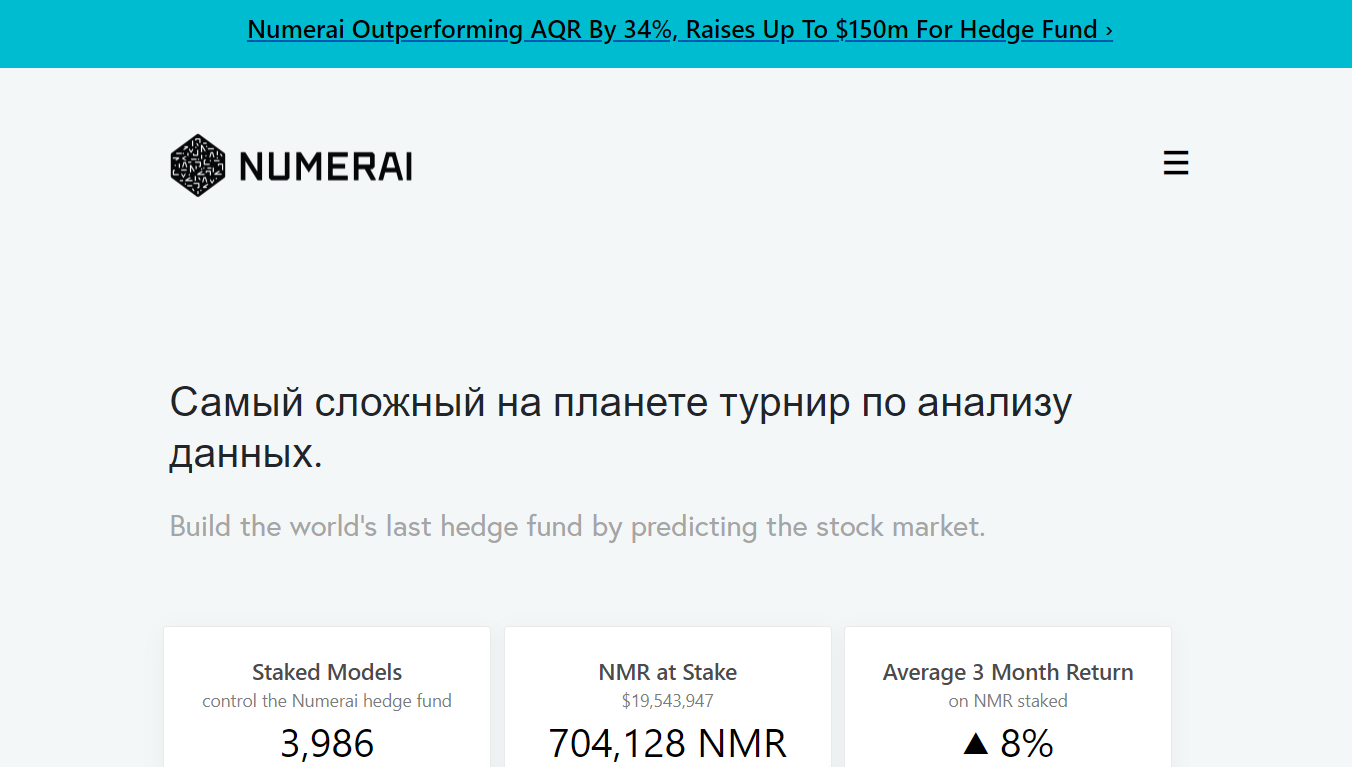 Numerai - a market forecasting hedge fund